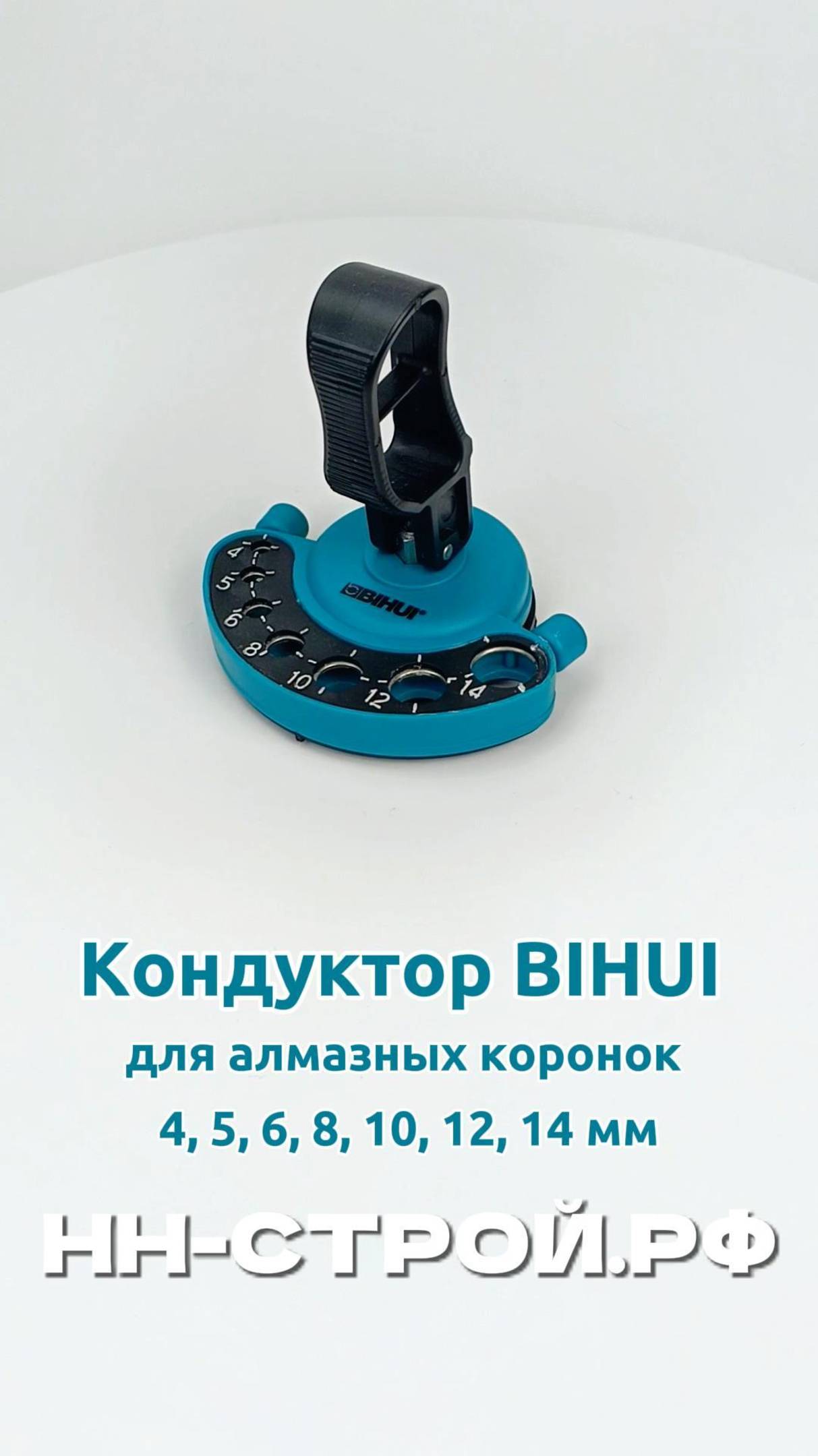 Кондуктор (шаблон) BIHUI для алмазных коронок 4, 5, 6, 8, 10, 12, 14 мм