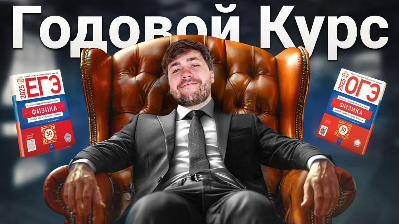 Как Устроен ОГЭ/ЕГЭ по Физике?