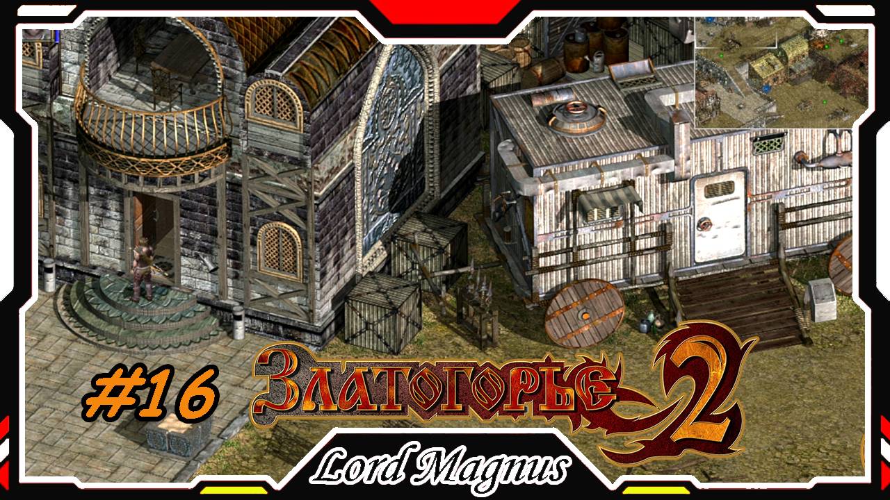 Прохождение - Златогорье 2! Golden Land 2 #16 Город Цукрамм + Орден ассасинов.  За стрелка🏹