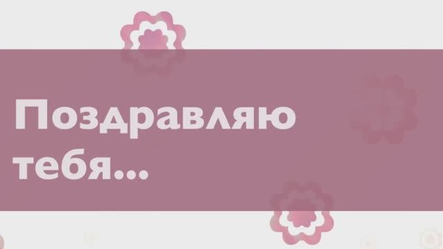 С Днём рождения, Любимый!(№2 Нежность)