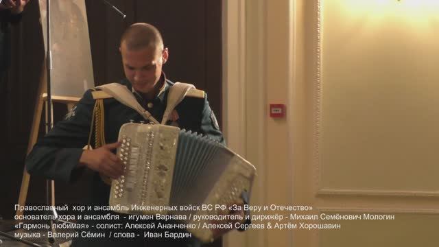 8. Гармонь любимая