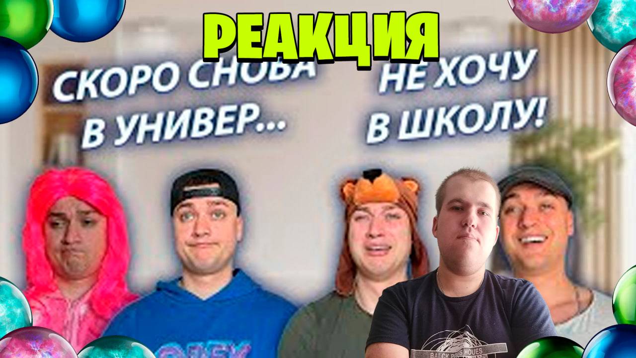 Реакция на СЕРИАЛ ВЕСЁЛАЯ СЕМЕЙКА 3 СЕЗОН 73 СЕРИЯ ПОСЛЕДНИЙ МЕСЯЦ ЛЕТА  GREY SHIP