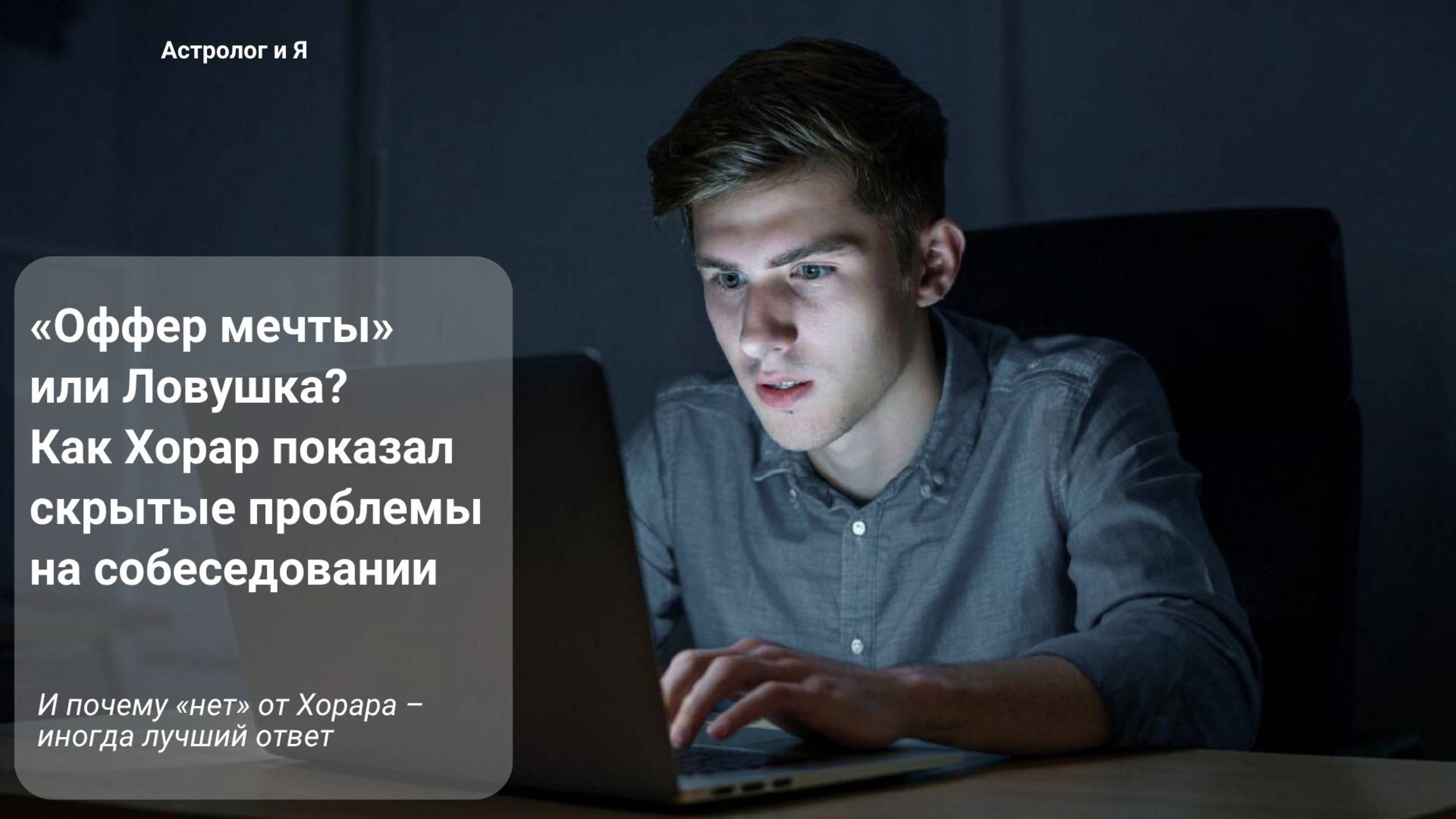 Примеры Хорарных вопросов