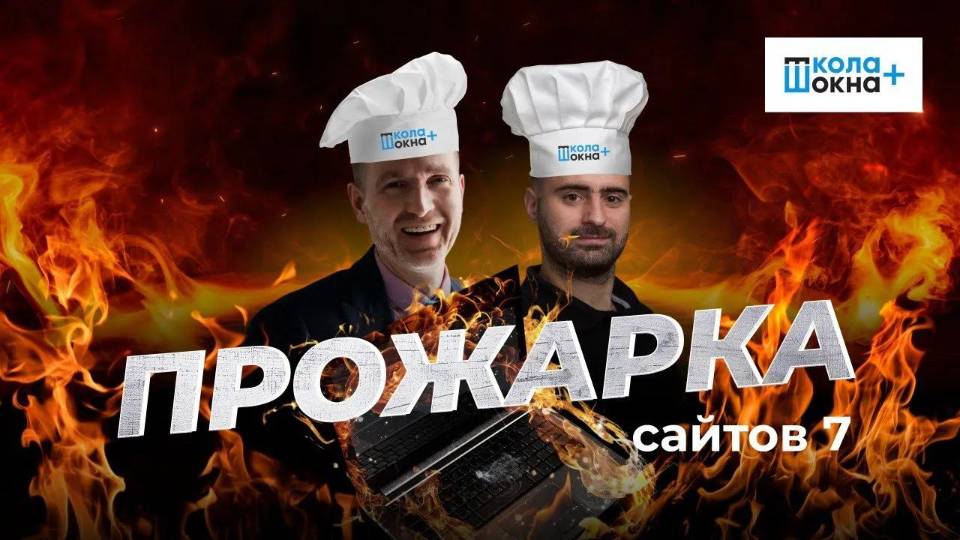 🟣ПРОЖАРКА ОКОННЫХ САЙТОВ #7