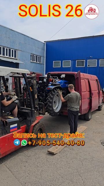 Solis 26 - загрузка минитрактора в "Газель" (металлический фургон).