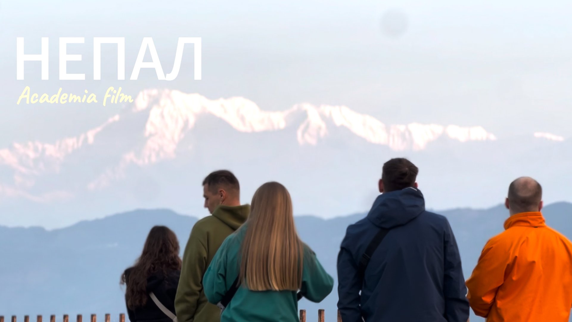 Непал | Марди Химал Трек | Восхождение