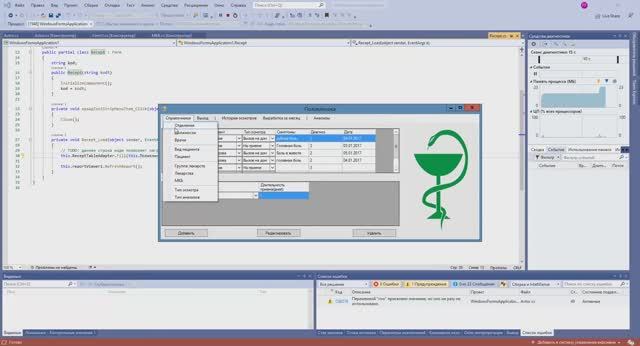 Автоматизированная информационная система (АИС) поликлиники. Дипломная работа (ВКР). Visual C# .NET