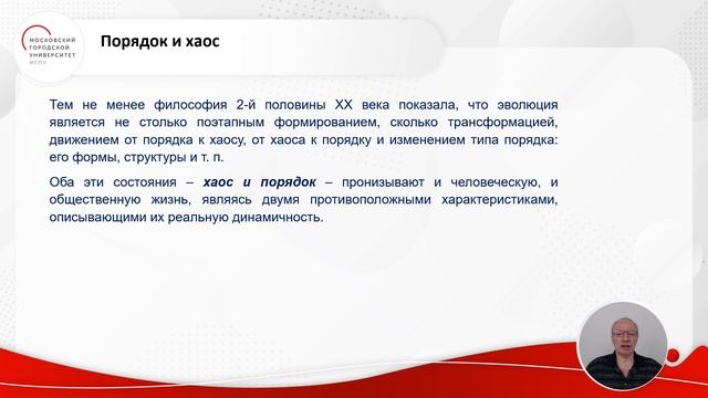 Структура методологии. Порядок и хаос