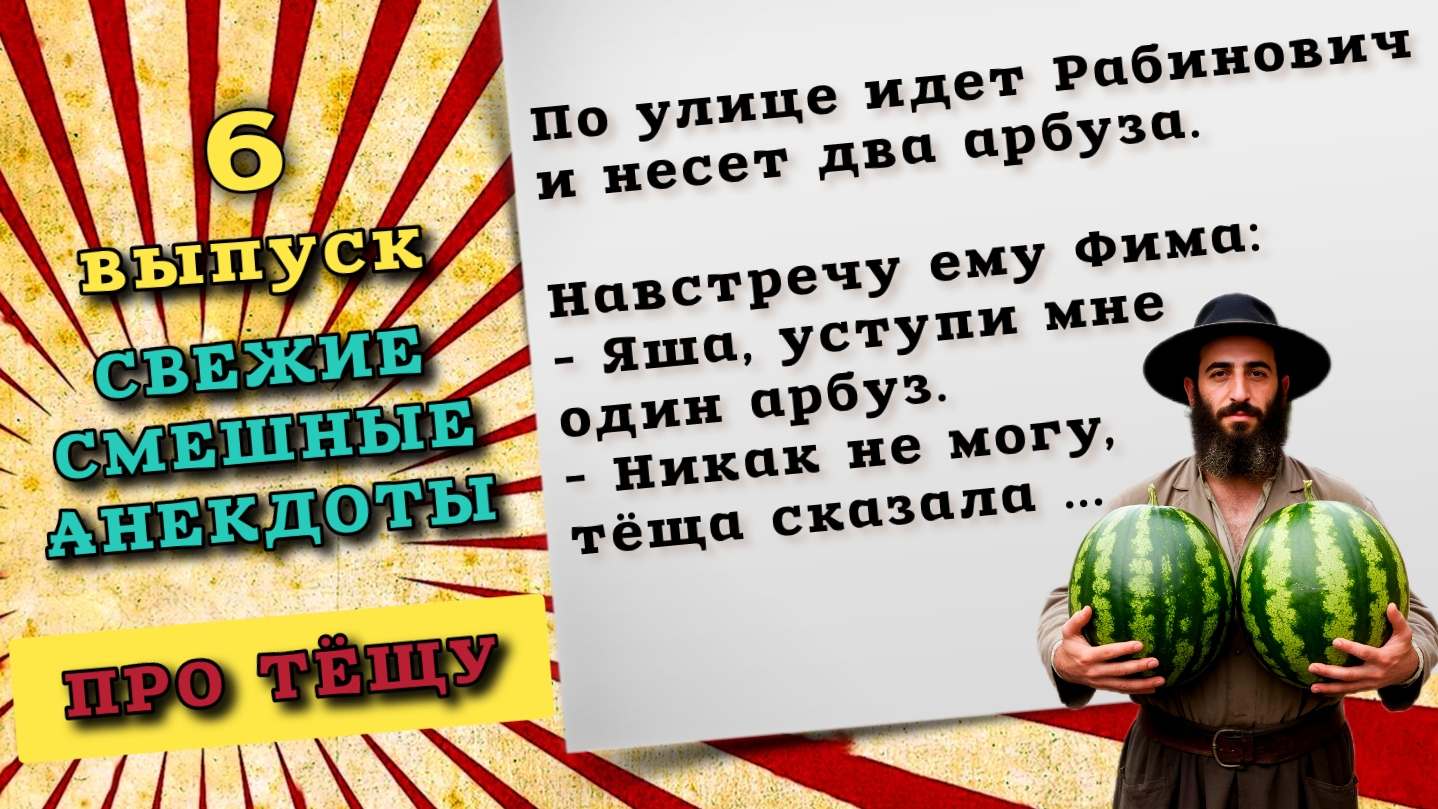 Анекдоты про тещу. Сборник смешных анекдотов и шуток для хорошего настроения.
