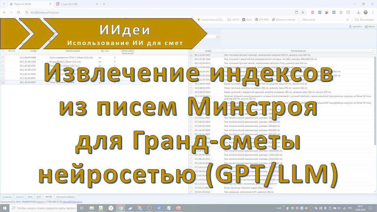 Извлечение индексов из писем Минстроя с помощью нейросети