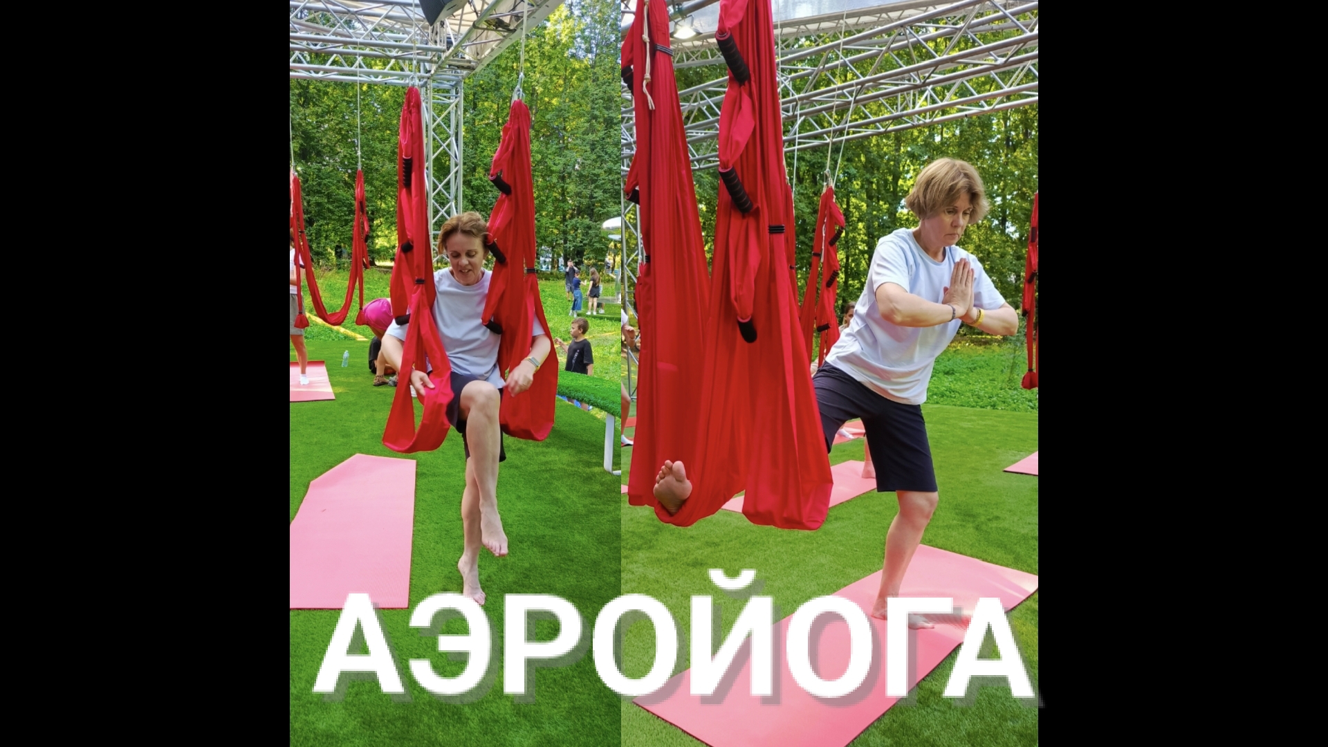 Аэройога. Мой первый опыт. Рассказ в описании.