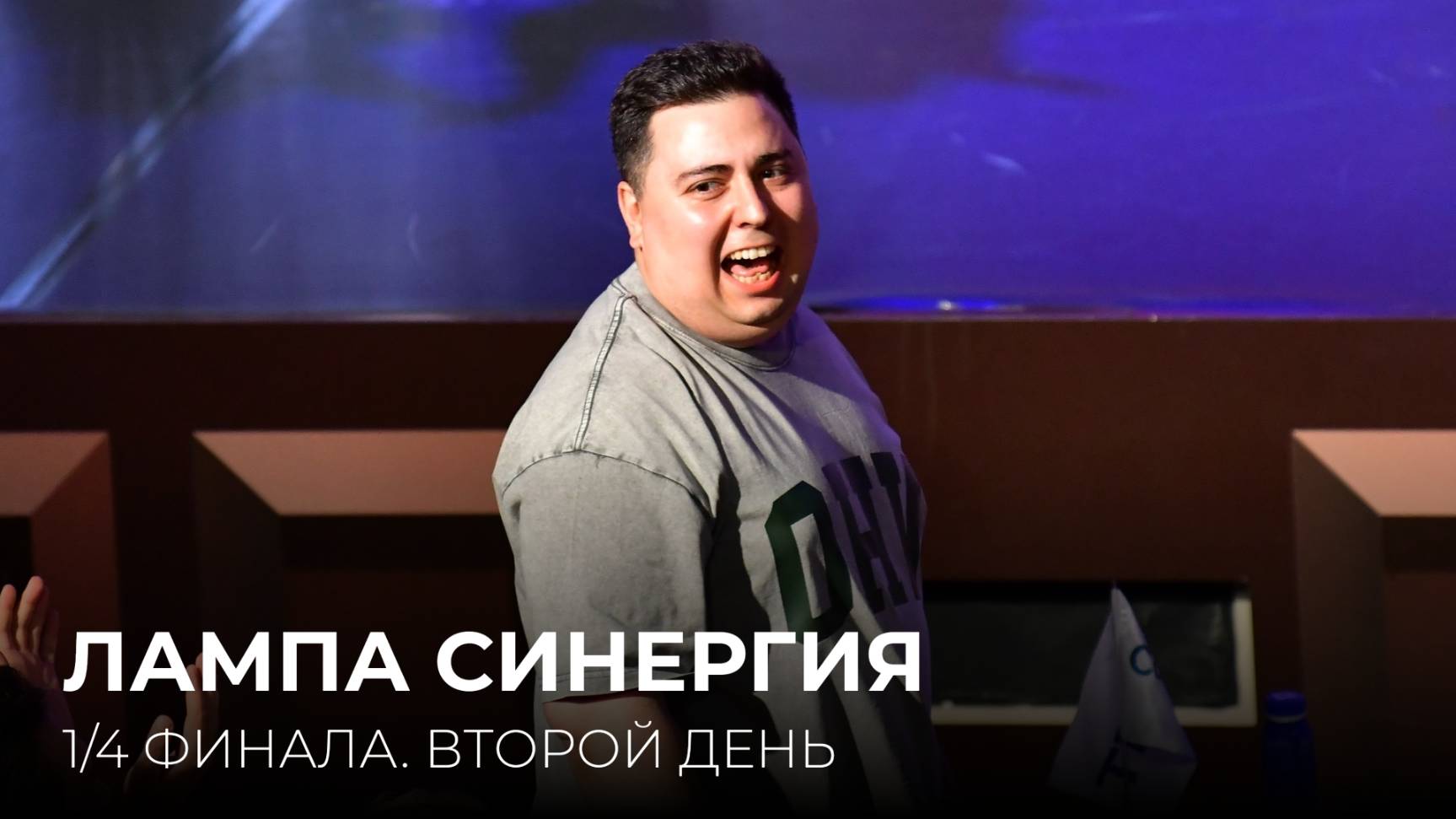 05.06.2025. 1/4 финала Центральной лиги Москвы и Подмосковья «Лампа Синергия» 2 игра