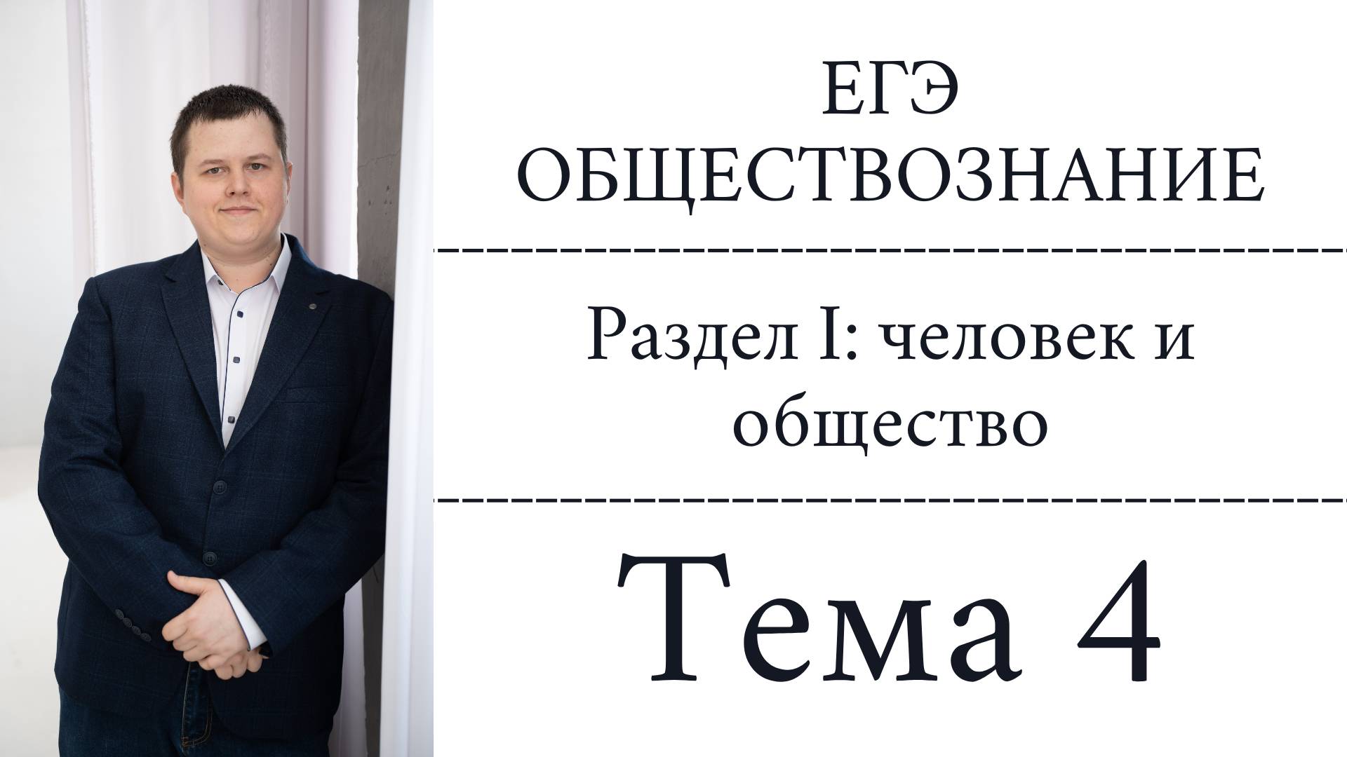 ЕГЭ по обществу с нуля. Тема 4: Истина и её критерии. Заблуждение