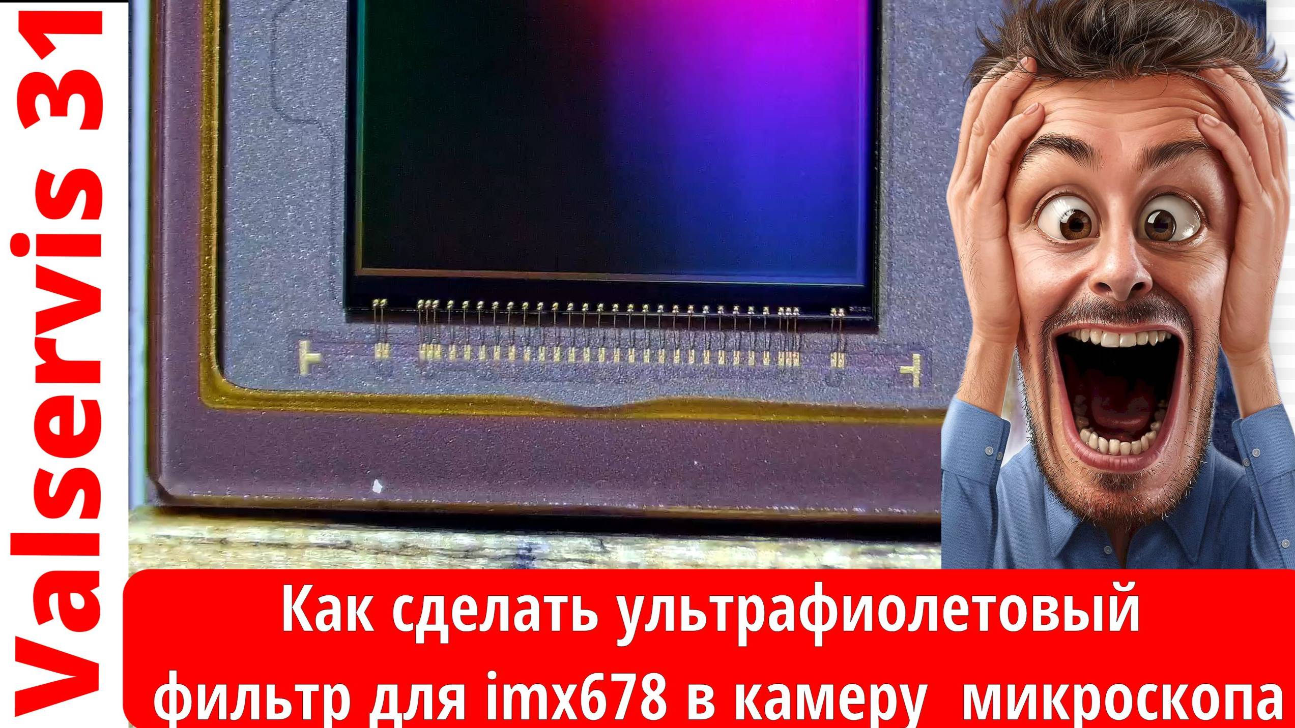 Как сделать ультрафиолетовый фильтр для imx678 в камеру  микроскопа