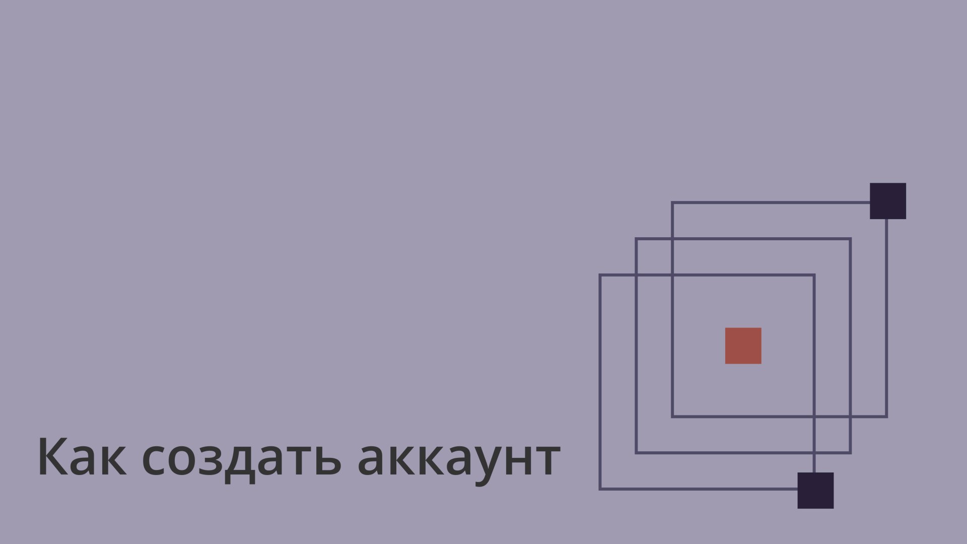 Как зарегистрироваться в Coverse за 1 минуту | Быстрый старт