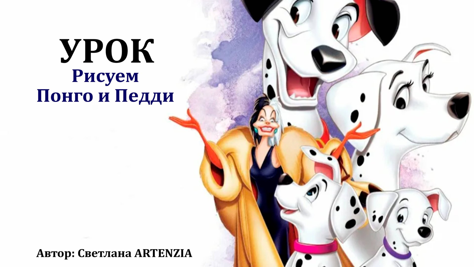 Понго и Пэдди