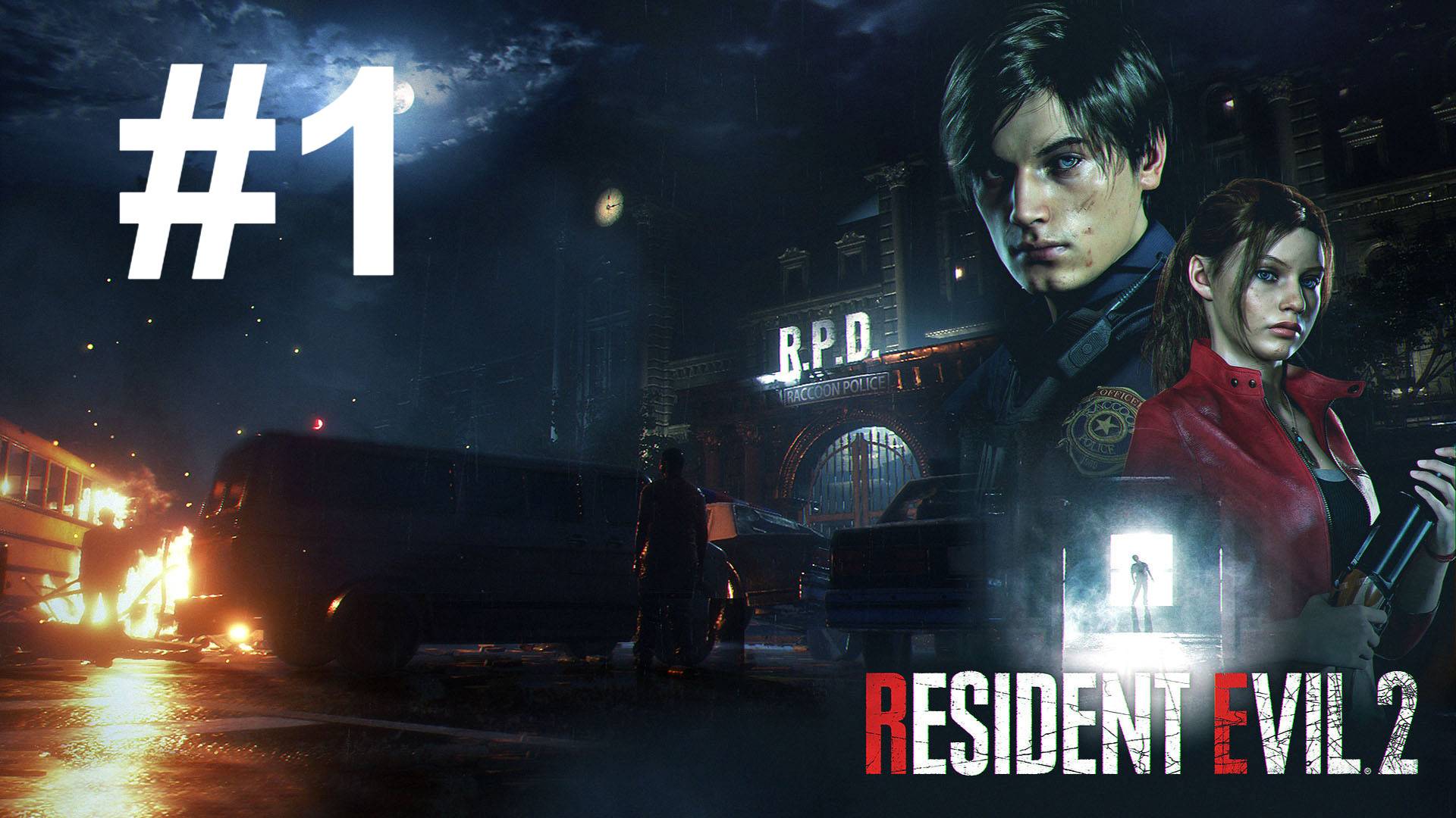 ПЕРВЫЙ ДЕНЬ ► Resident Evil 2 #1