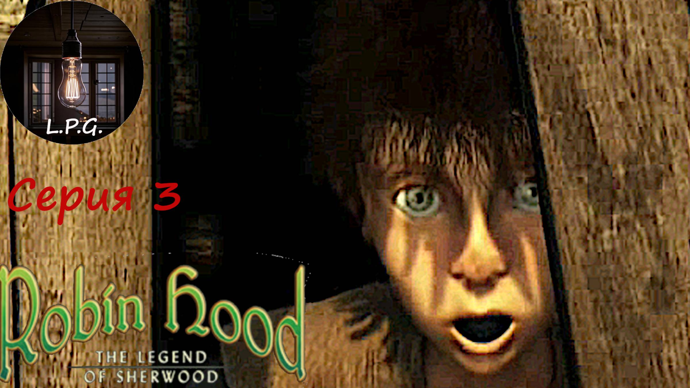 Robin Hood: The Legend of Sherwood («Робин Гуд: Легенда Шервуда»). Серия 3. Леди Мэриан