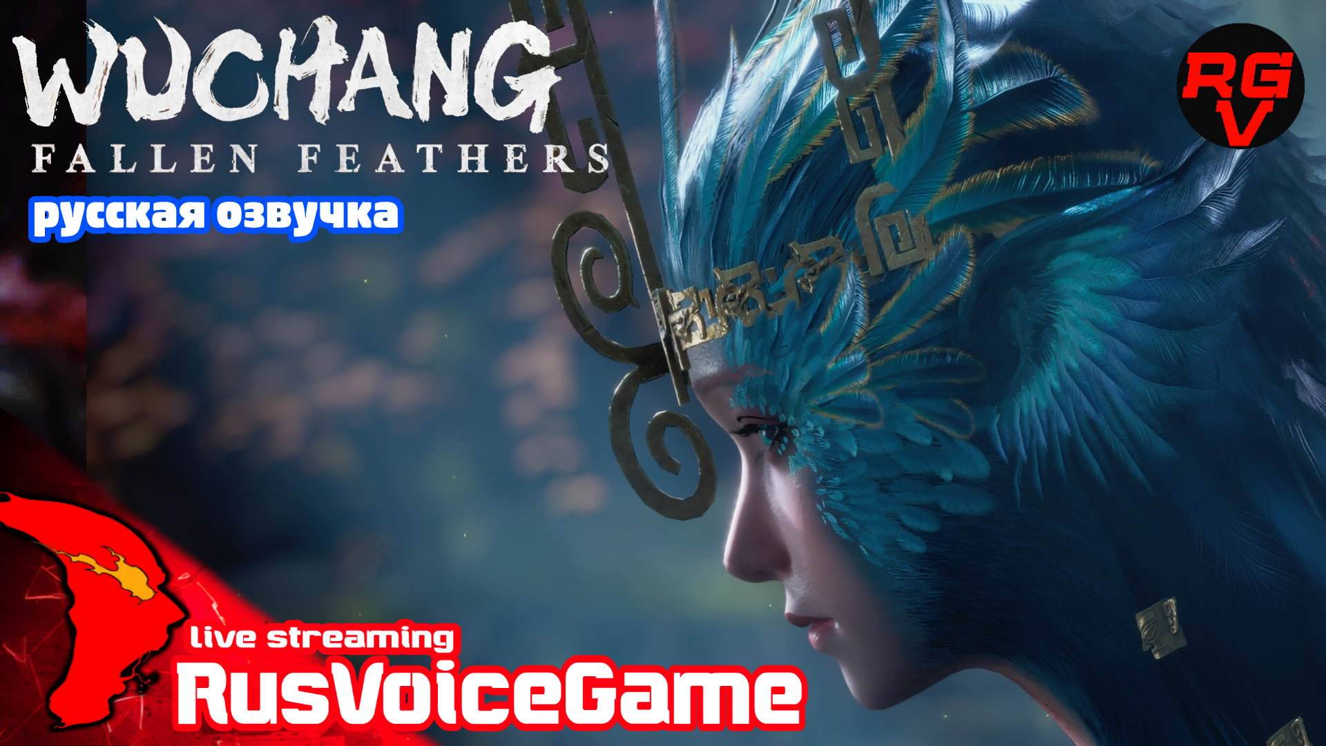 Полное Прохождение WUCHANG FALLEN FEATHERS ➤ Часть 11-1