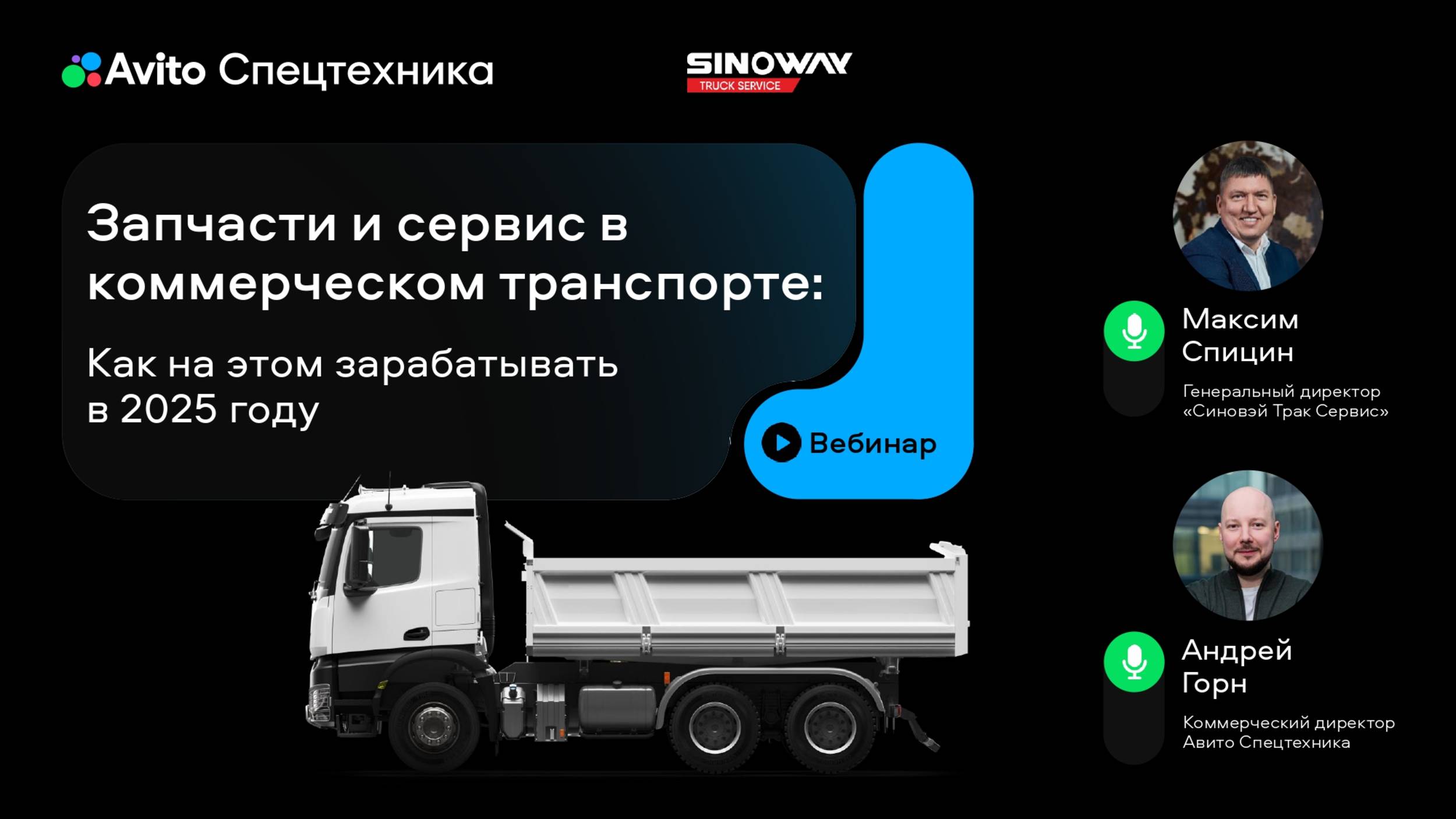 Запчасти и сервис в коммерческом транспорте: как на этом зарабатывать в 2025 году.