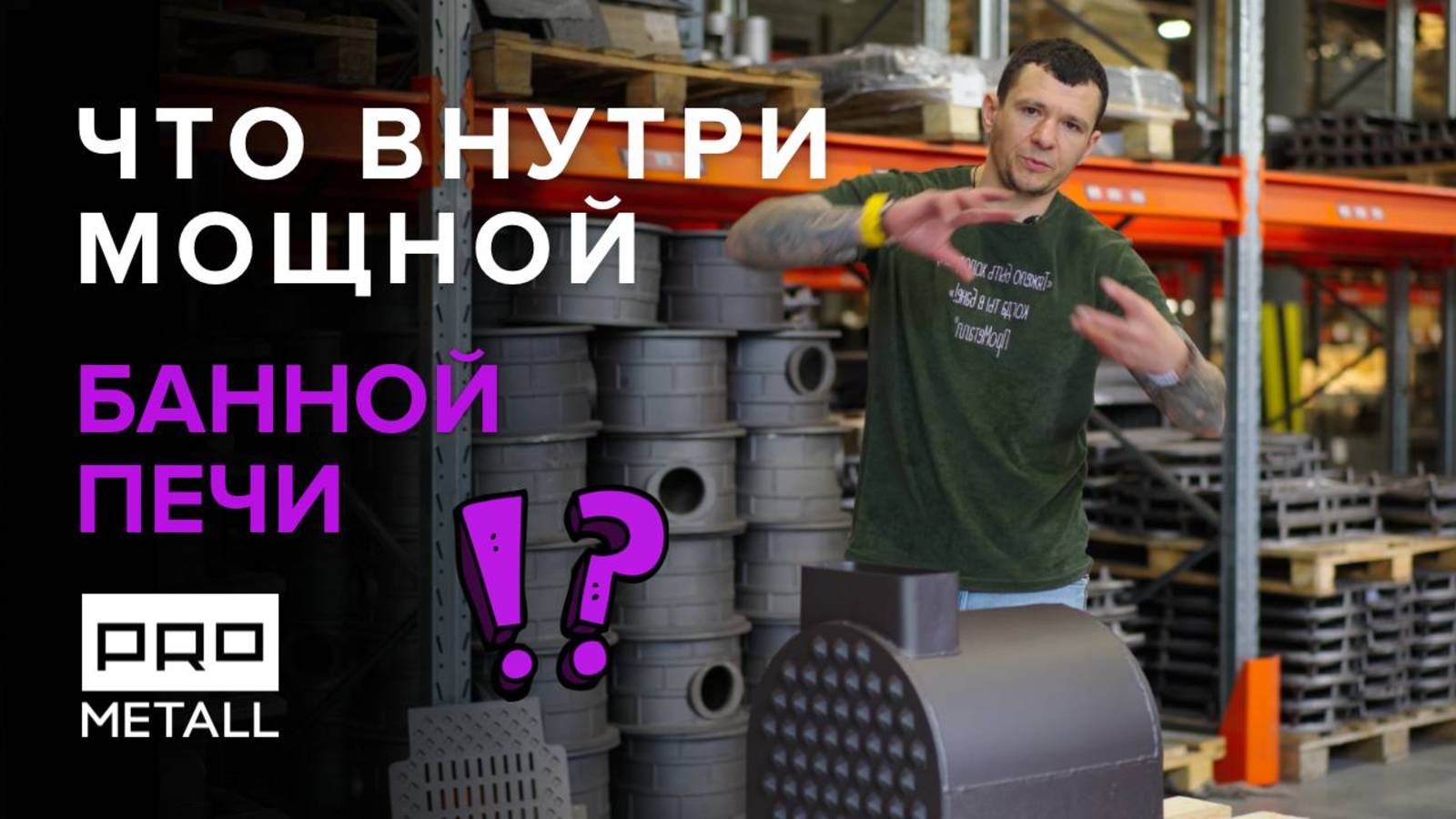 Новая мощная печь для бани Прометалл