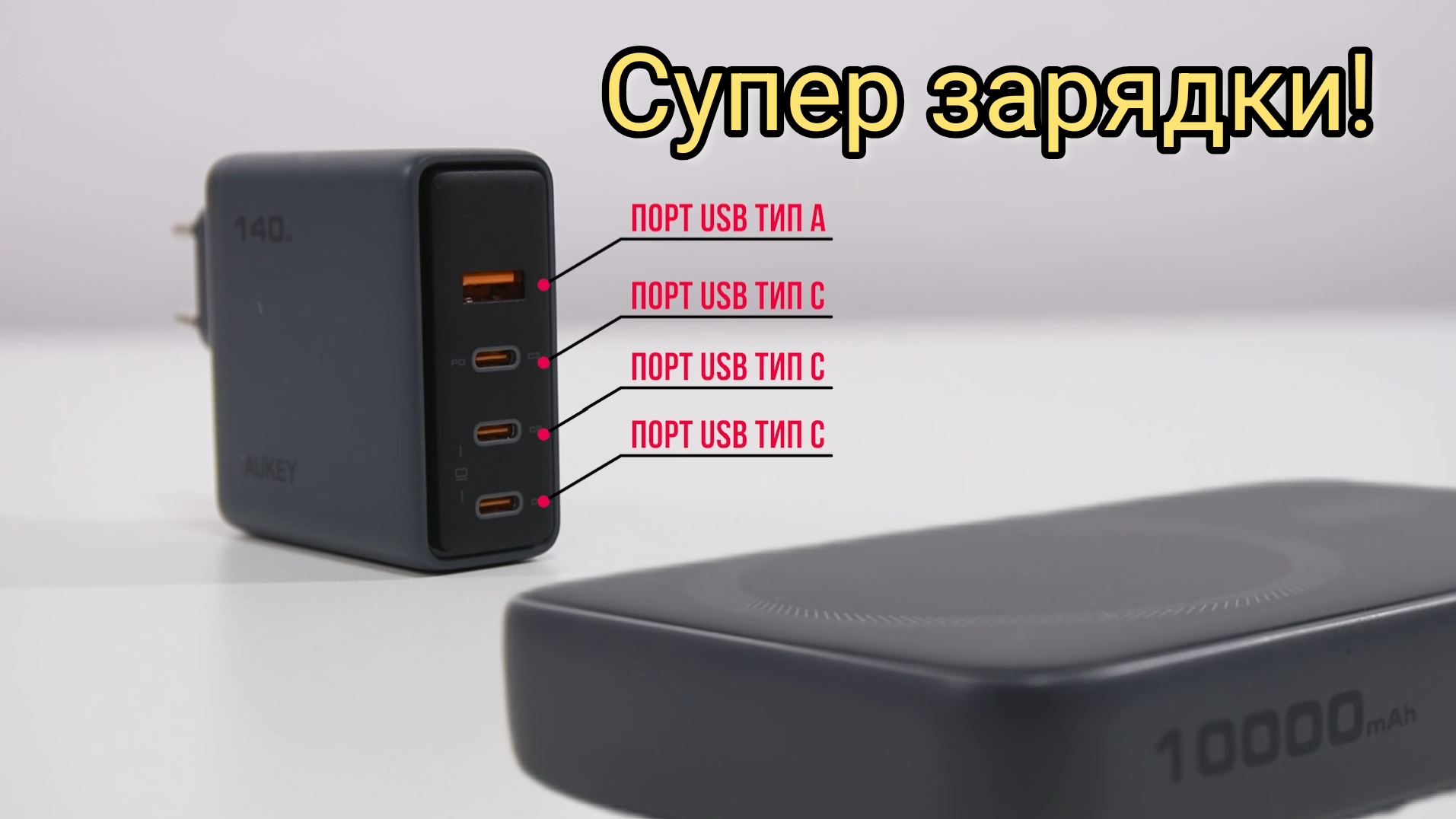 Обзор супер быстрой зарядки и беспроводного пауэрбанка Aukey. Крутые и технологичные / Арстайл /