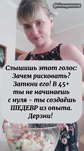 Ты готова на радикальные перемены? Это не кризис - это твоя эволюция! #ВозрастЭтоПреимущество