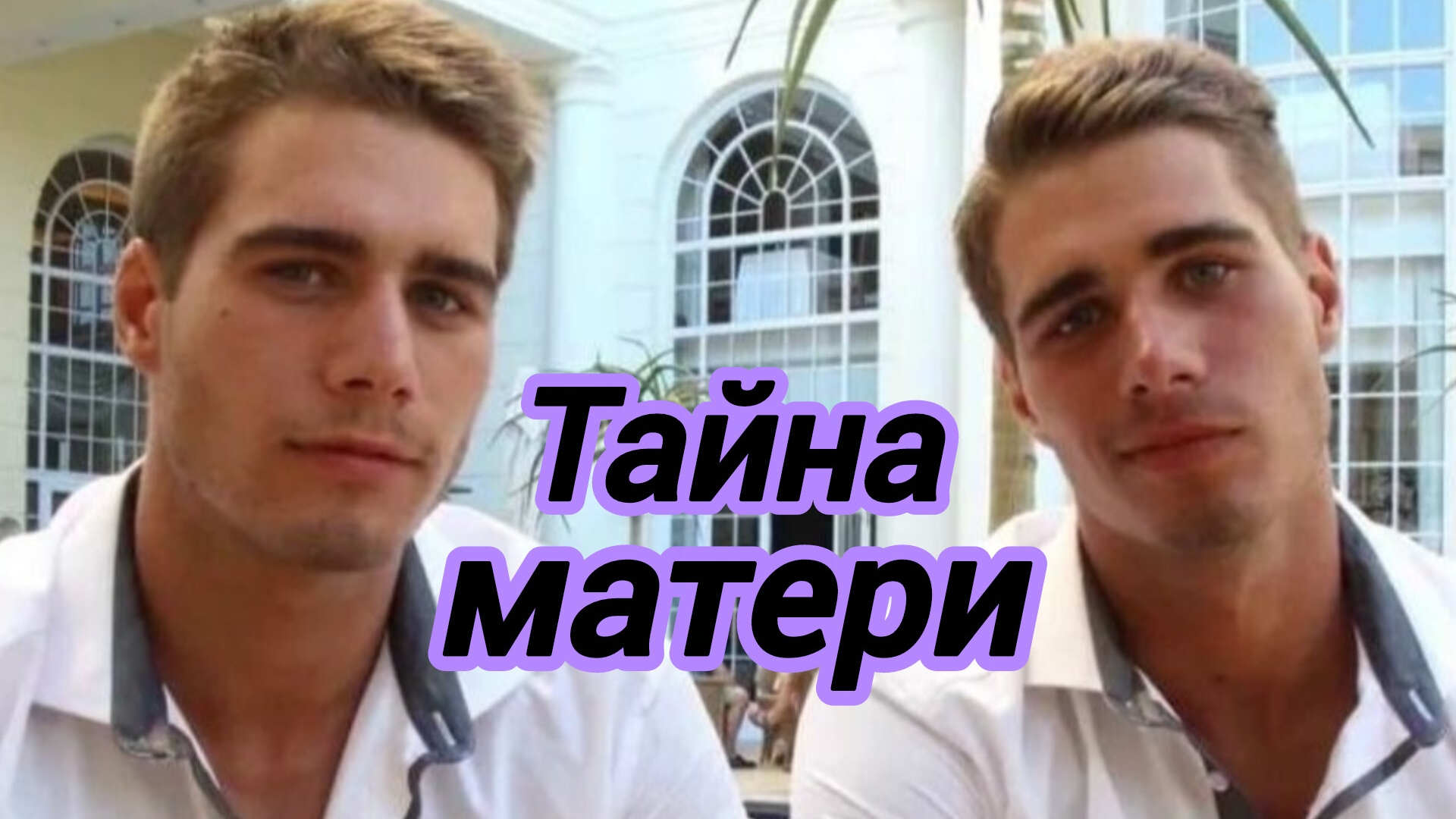 Истории из жизни. Новый рассказ "Тайна матери."