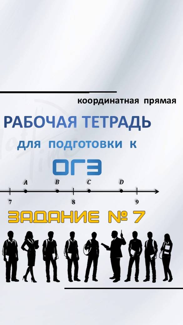 💥Рабочая тетрадь 7 заданий координатная прямая с ответами и активными ссылками