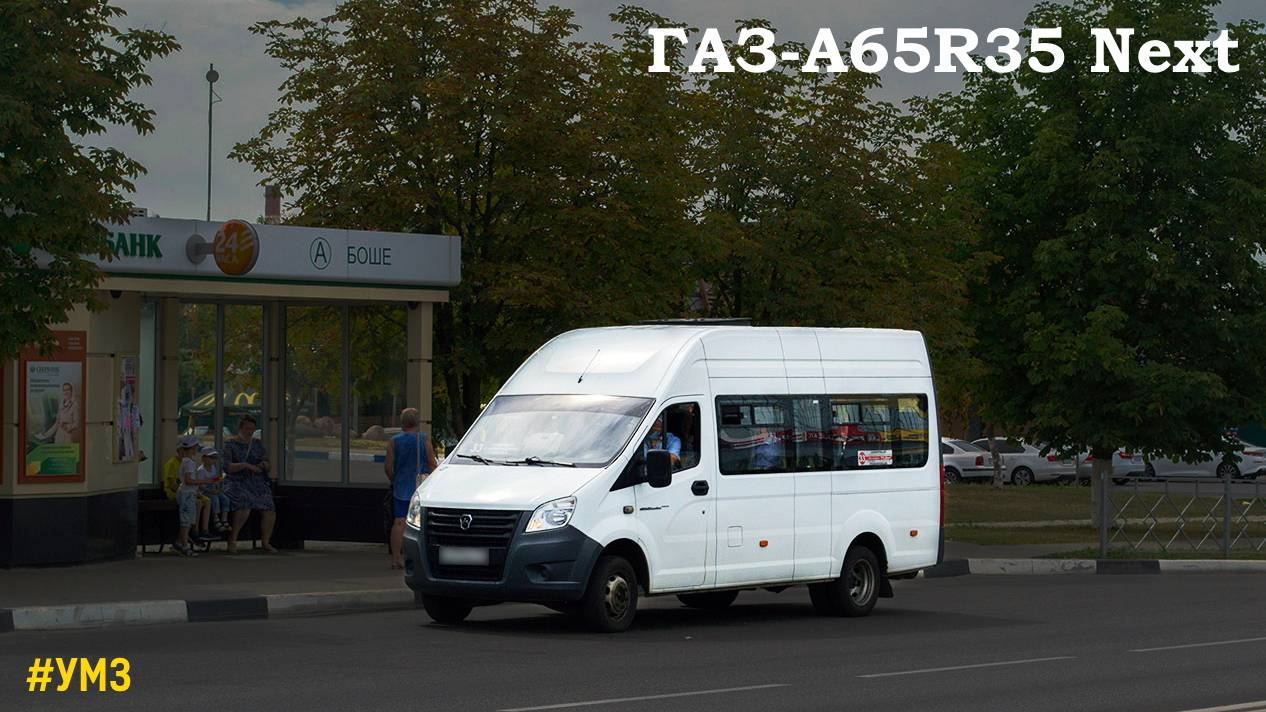 ГАЗ-A65R35 Next (УМЗ А2755 EvoTech & КПП A21R22)