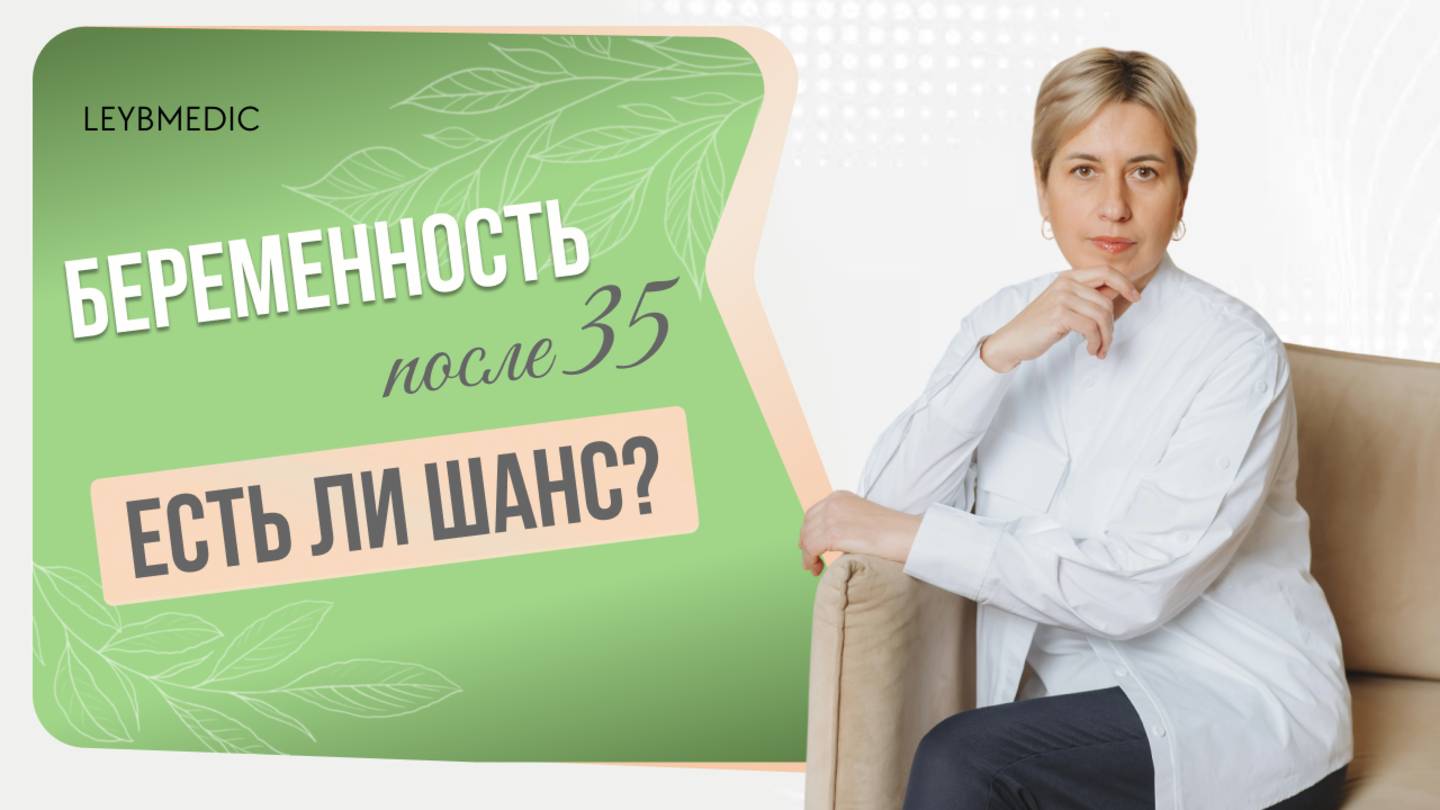 🧐 Почему после 35 лет риск выкидыша в 2 раза  выше