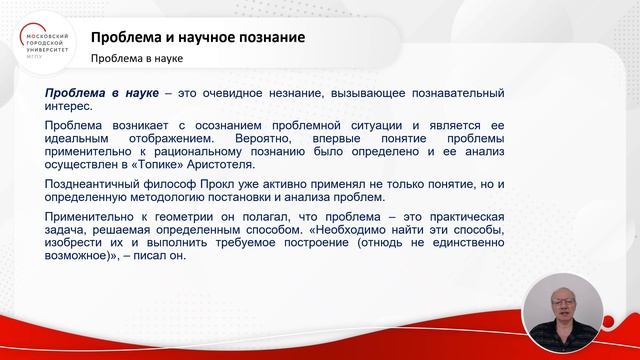 Теория в науке. Проблема и научное познание