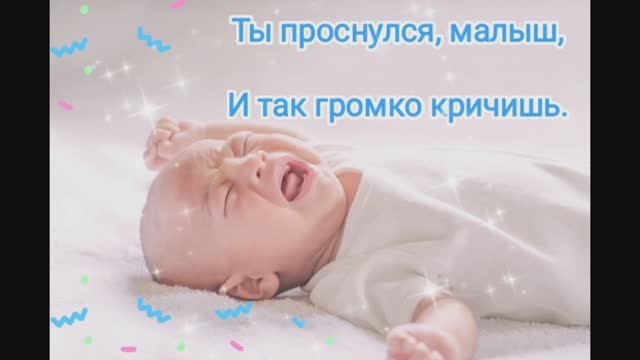 Рифмованная речь для новорожденных детей. Просыпаемся. Кормление грудью.