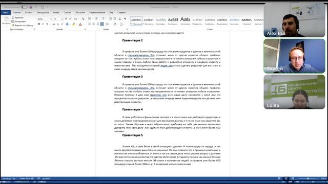 Разбор презентации менеджера продаж