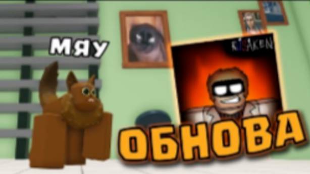 ОБНОВА ВОЗРОДИЛА ИГРУ! РУСАКЕН ОБНОВЛЕНИЕ RUSAKEN РУССКИЙ ФОРСАКЕН согласны? РОБЛОКС ROBLOX