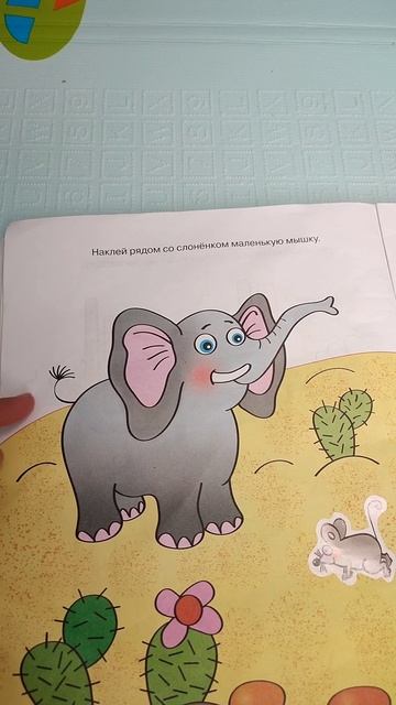 Слон. 🐘 Учим ребёнка новым словам.
