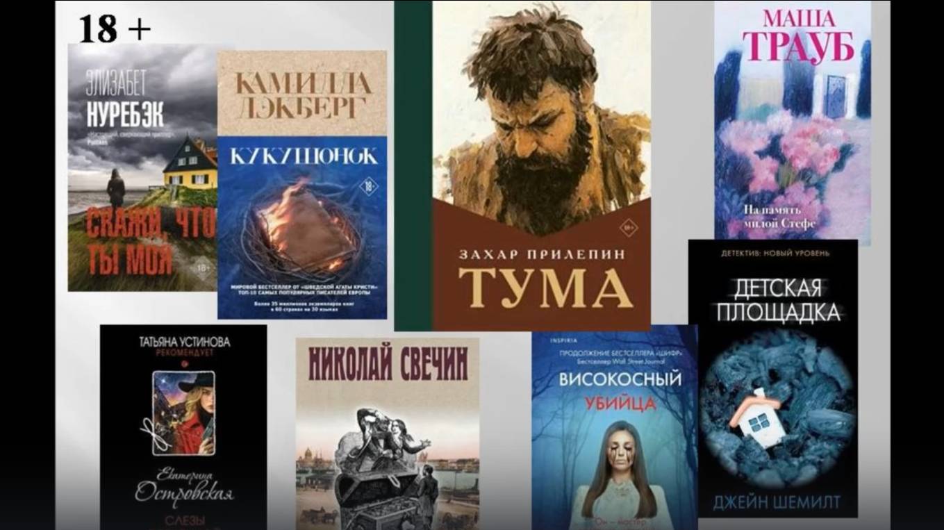 Обзоры книжных новинок. Выпуск 92