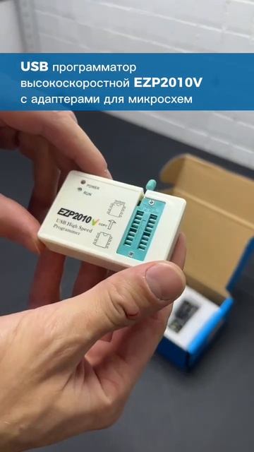 USB программатор высокоскоростной EZP2010V с адаптерами для микросхем