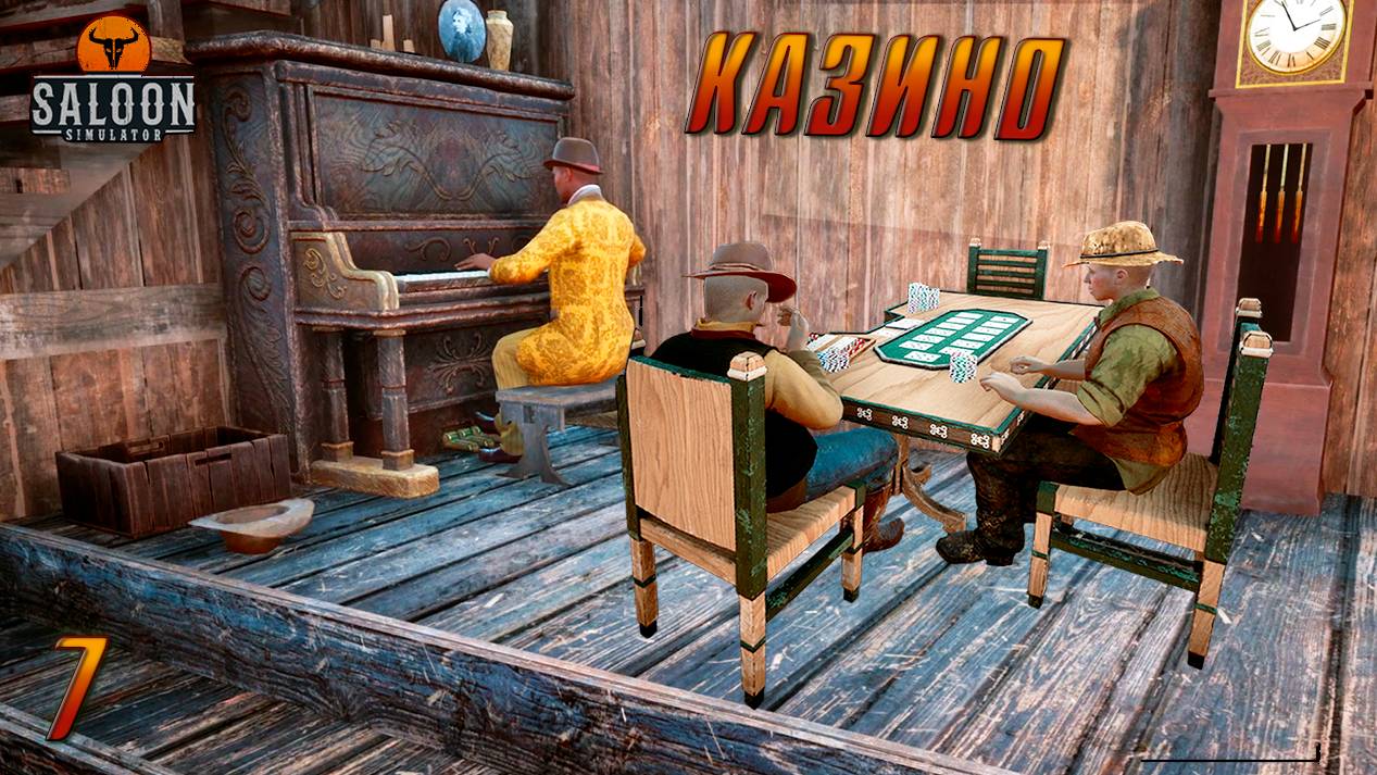 Saloon Simulator — НАЧАЛО УНЫНИЯ ► Прохождение #7