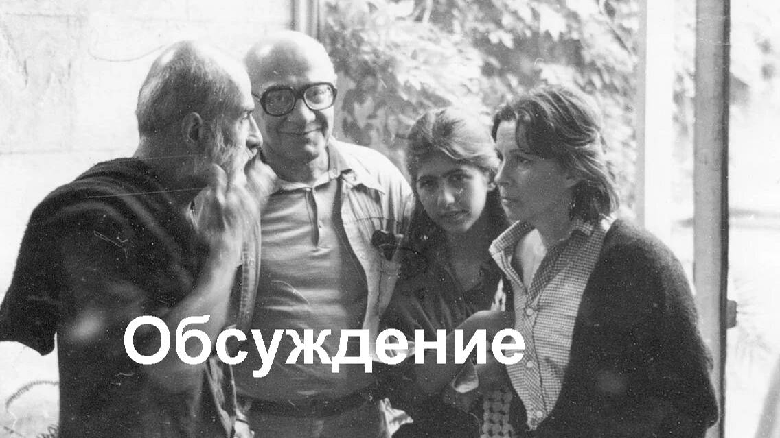 4.1 Обсуждение по Лекции 4. "Полый человек"