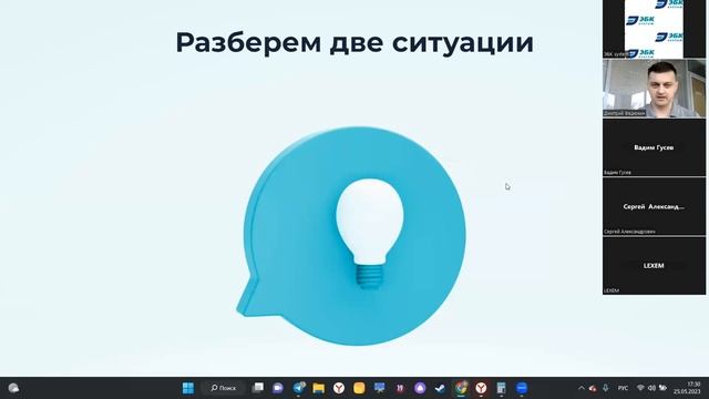 Мастер-класс по формированию потребности при работе с клиентами на банкротство физлиц