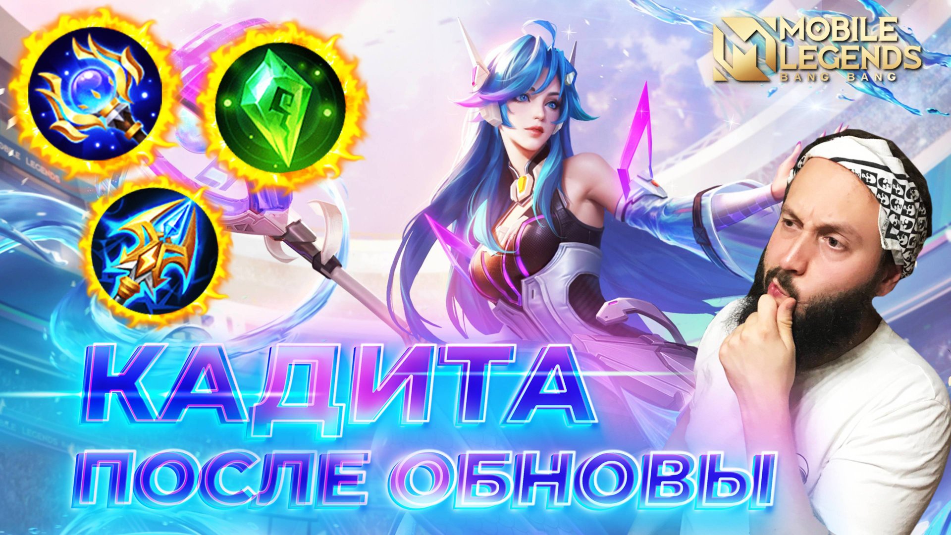 КАДИТА 🔥 ГАЙД 2025 🔥 Mobile Legends: Bang Bang // Guide to Kadita #ml #mlbb