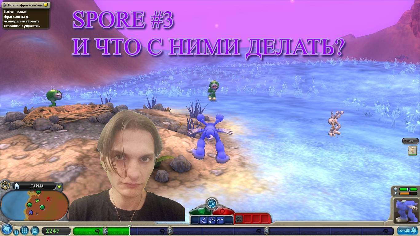 SPORE #3: ПОКА ВСЁ ИЗУЧАЮ...
