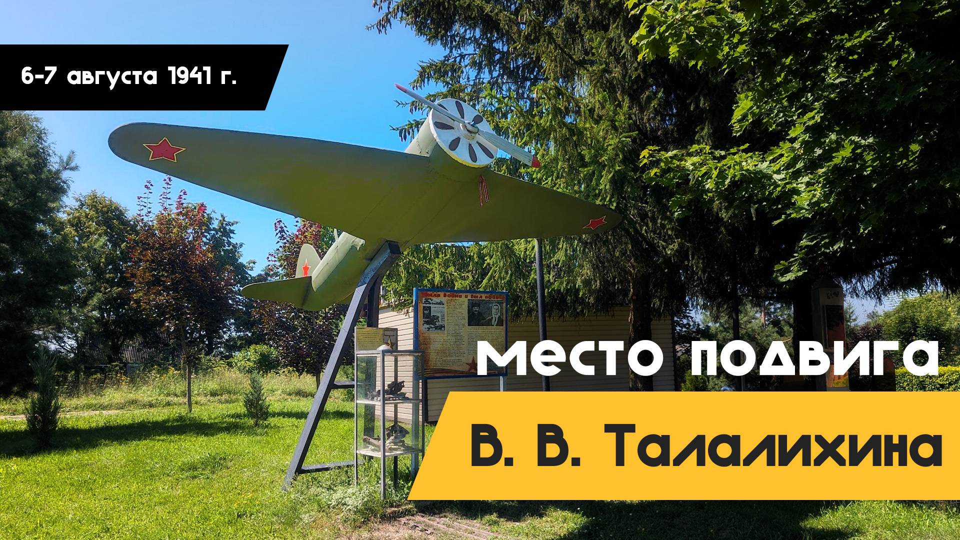 К месту подвига Виктора Талалихина | Выходные на велосипеде в Подмосковье