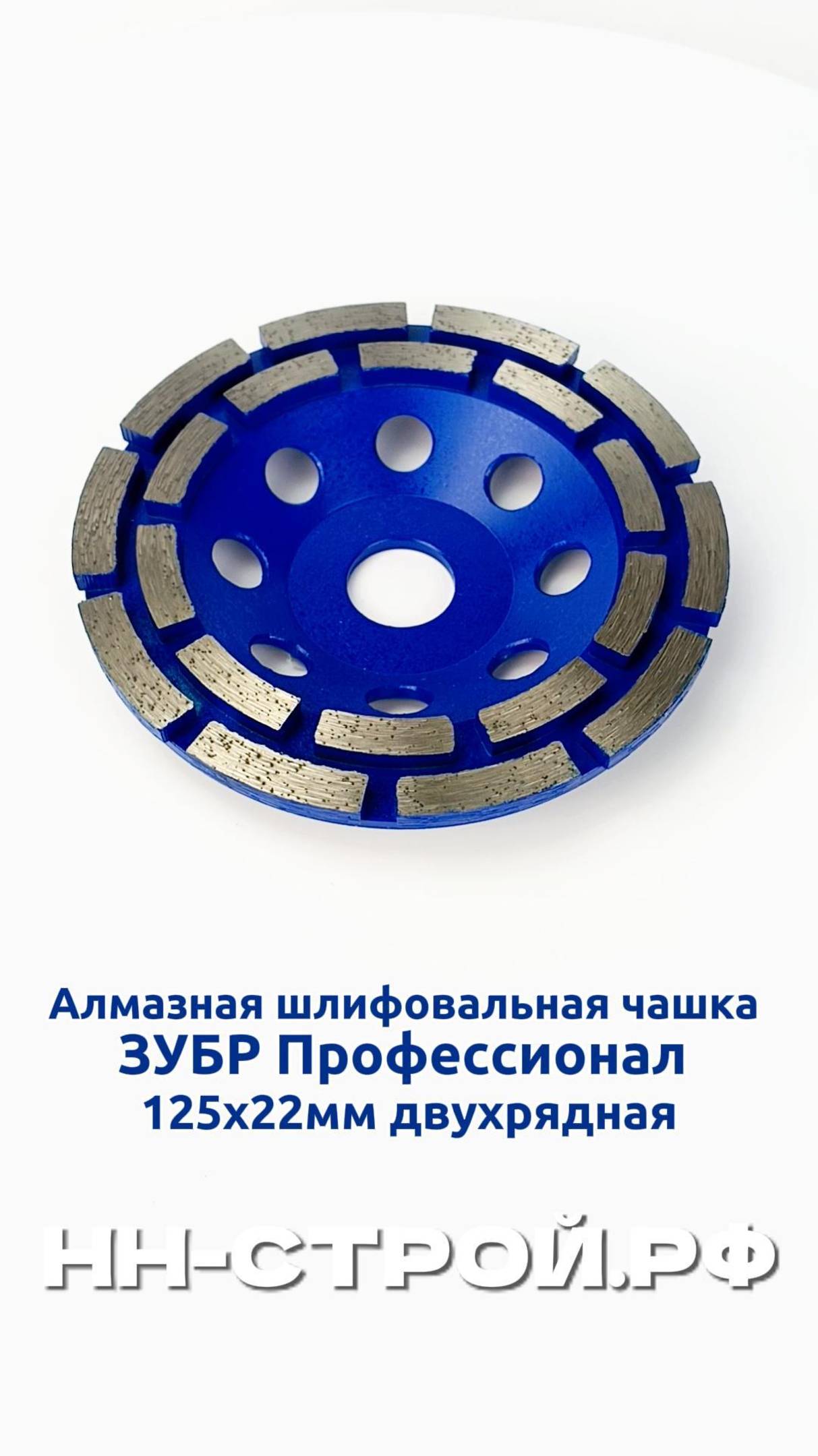 Алмазная шлифовальная чашка ЗУБР Мастер Профессионал 125х22мм двухрядная
