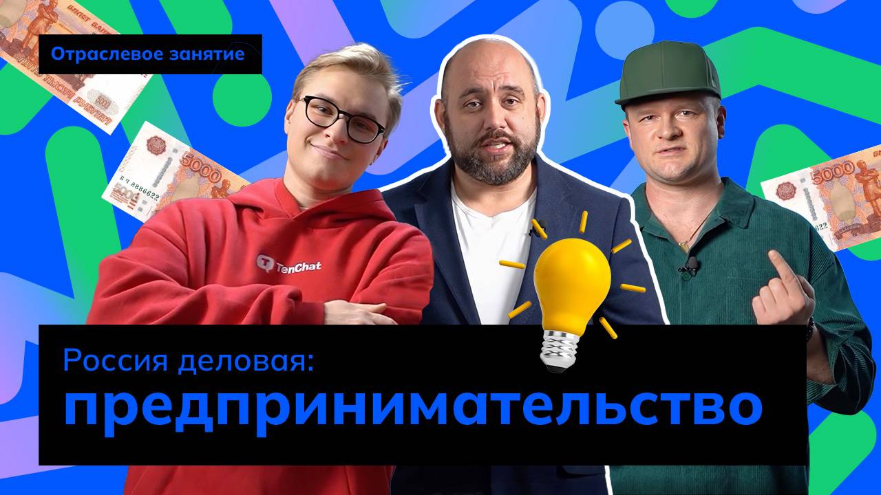 Россия деловая: предпринимательство | Россия - мои горизонты