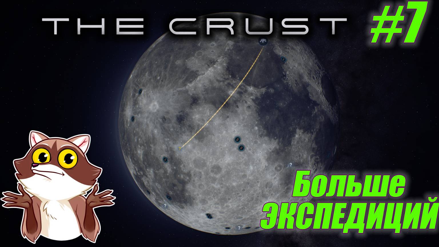 THE CRUST #7 - Больше Лунных миссий (Прохождение)