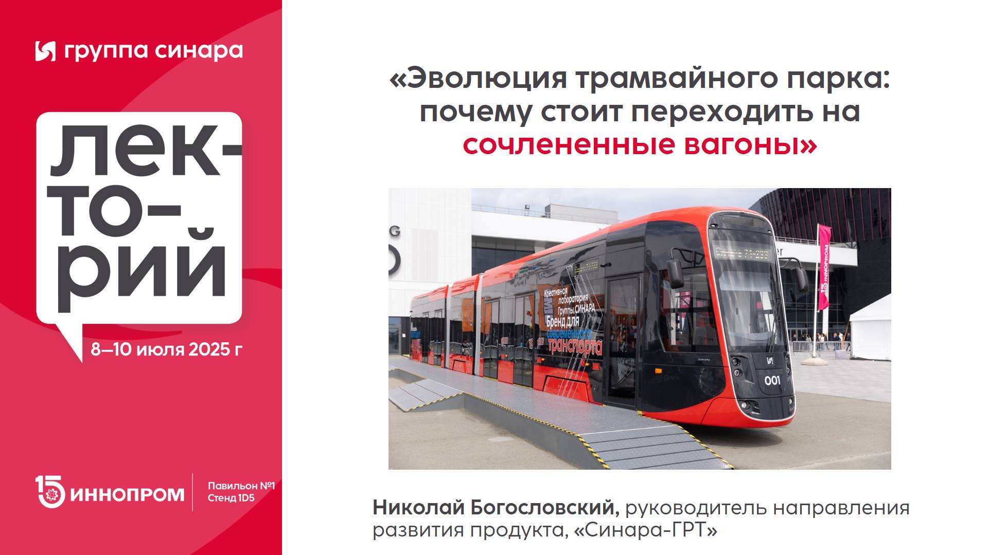 Эволюция трамвайного парка: почему стоит переходить на сочлененные вагоны