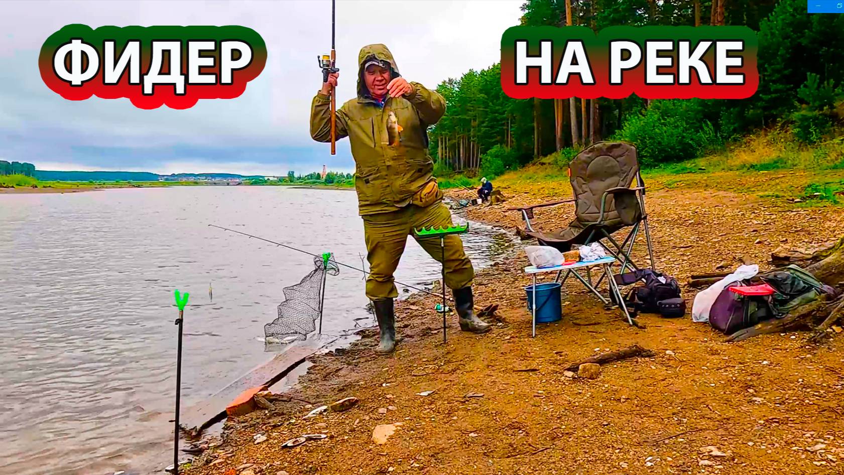 Рыбалка на фидер в конце июля, река Чусовая.