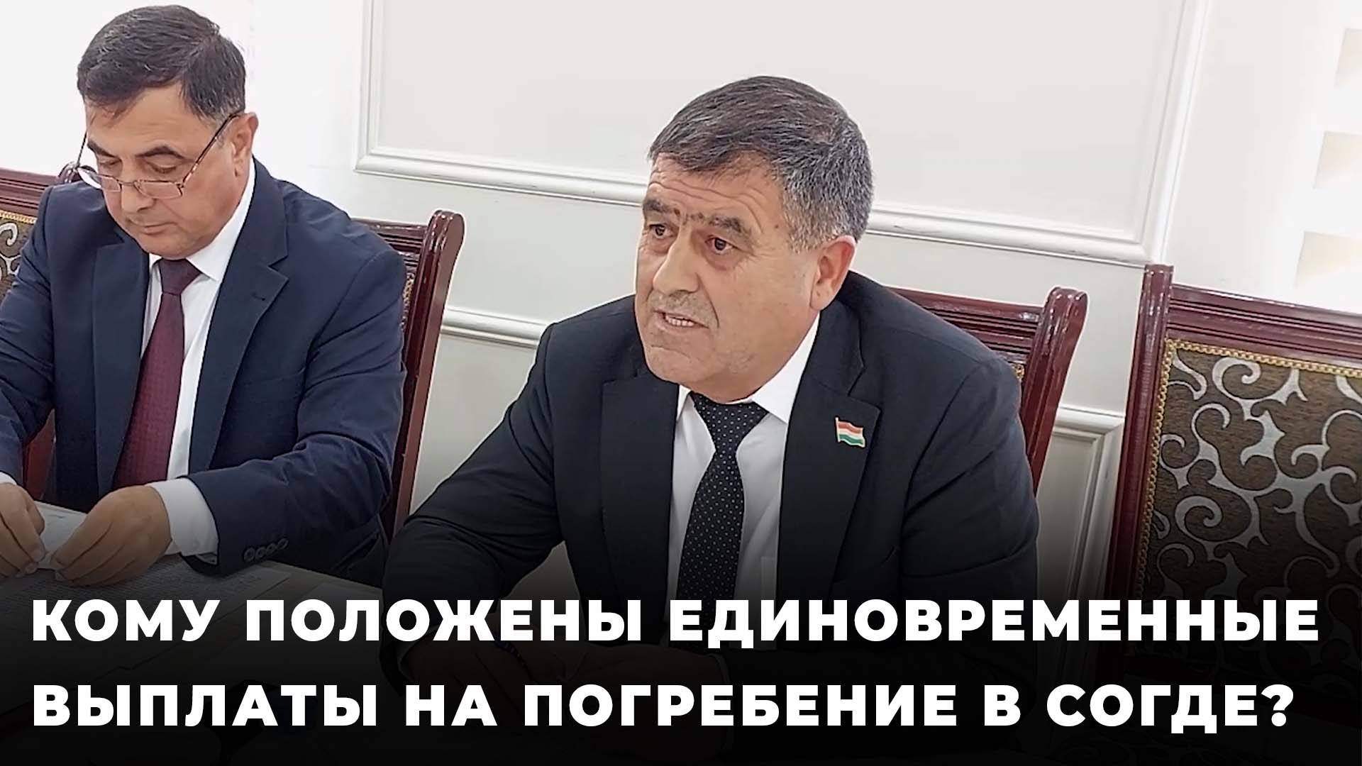 Кому положены единовременные выплаты на погребение в Согде?